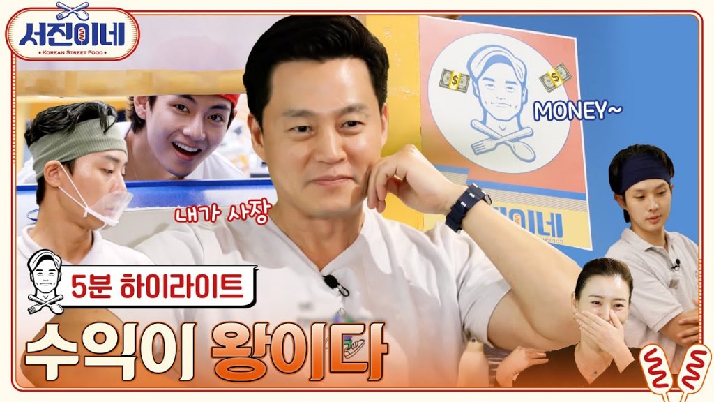 Lee Seo Jin and BTS V ‘Jinny’s Kitchen’, released globally as ‘Prime Video’ - KpopHit - KPOP HIT